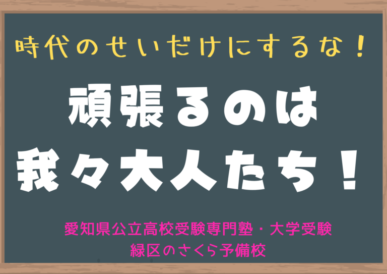 【令和6年の時事問題】中学生・高校生定期テスト対策＜12月のニュースまとめ＞ 名古屋市緑区の学習塾 愛知県公立高校受験専門 個別指導さくら予備校